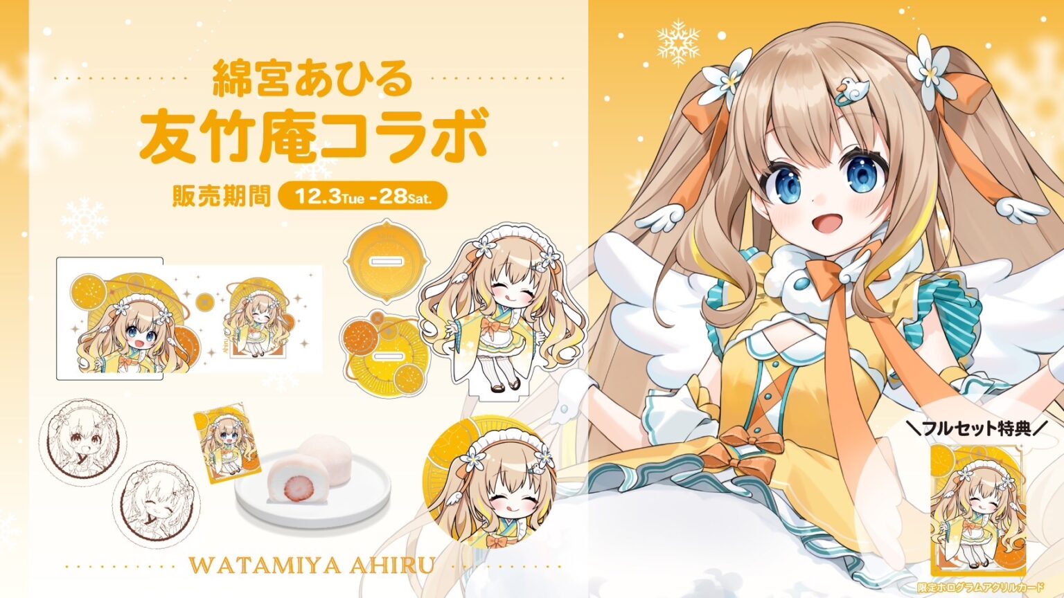 【オンライン限定】「 YURINAN × Varium」コラボのお知らせ｜ブイエール