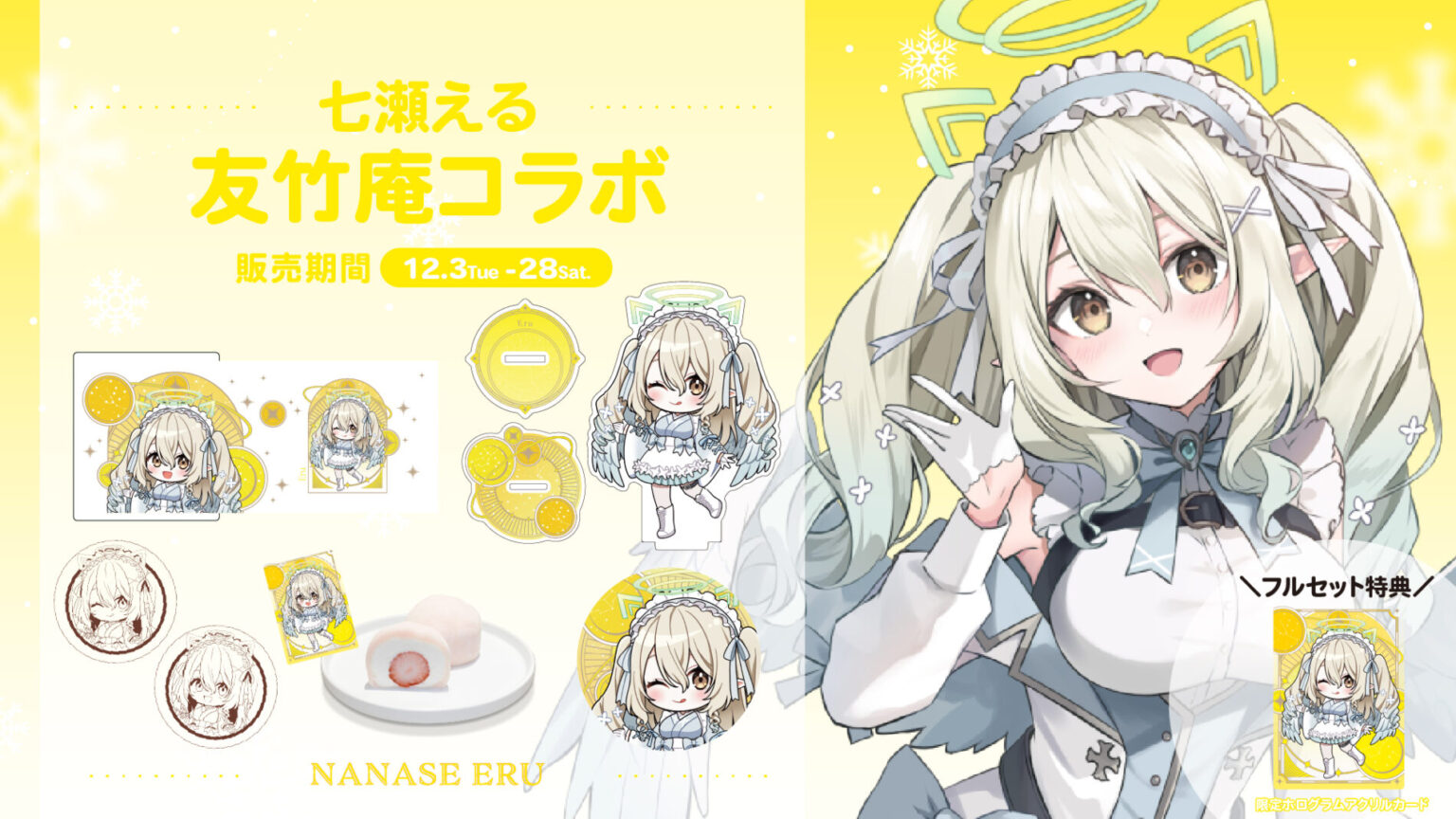 【オンライン限定】「 YURINAN × Varium」コラボのお知らせ｜ブイエール