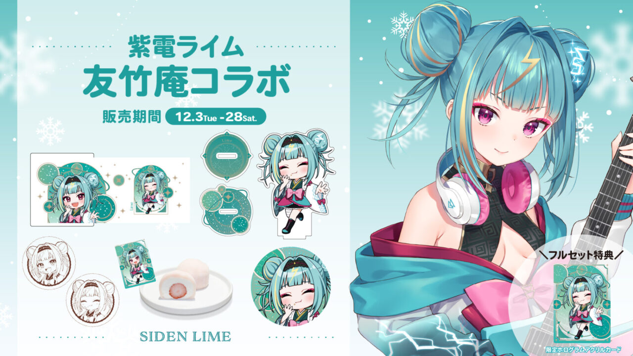 【オンライン限定】「 YURINAN × Varium」コラボのお知らせ｜ブイエール