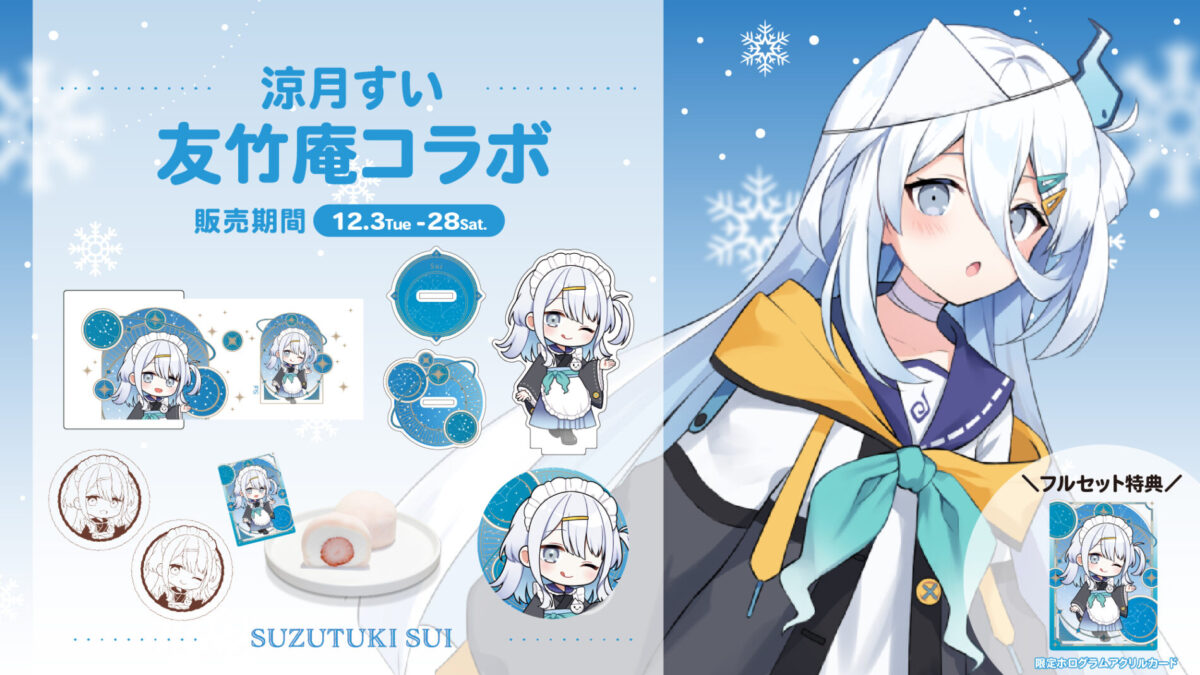 【オンライン限定】「 YURINAN × Varium」コラボのお知らせ｜ブイエール